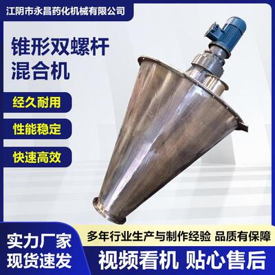 DSH双螺杆锥形混合机双螺旋混合机高效率