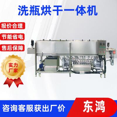 全自动一体化玻璃瓶清洗烘干设备黄桃罐头葡萄罐头瓶清洗一体机