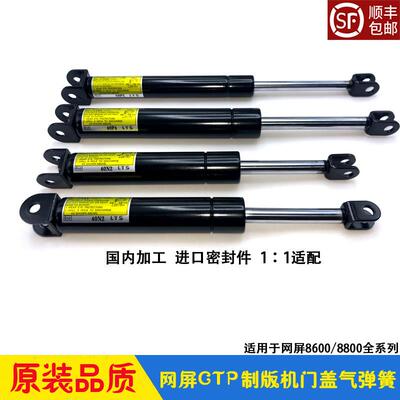 screen网屏CTP制版机配件8600门盖气弹簧50P2 40P4液压杆40N2