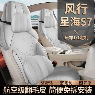 位东风风行星JS/877FA海S座套椅座坐垫专用汽车座垫四季通用车坐