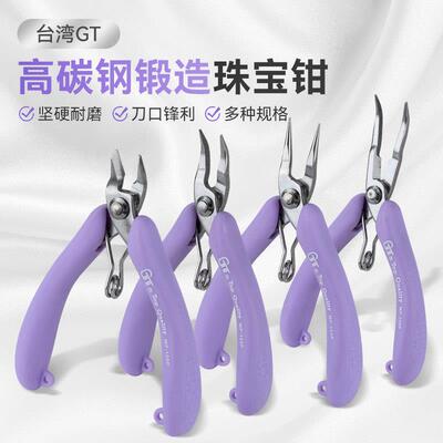 台湾GT珠宝钳手工钳子串珠绕线 线尖嘴钳圆弯嘴剪钳手作diy首饰工