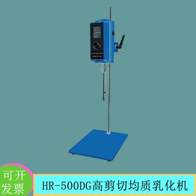 上海沪析HR-500DG高剪切均质乳化机2000-28000rpm转速均质乳化机