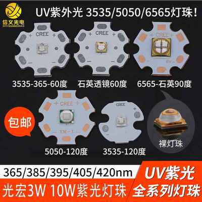 uv固化紫外光灯珠3w10w 聚光365 395 405 420nm验钞led灯板3d灯芯