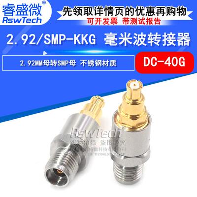 毫米波转接器 2.92/SMP-KKG射频双通头 2.92MM母转SMP母 DC-40G