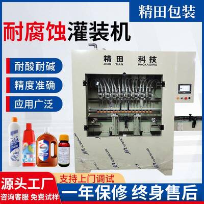 小型直列式塑料液体灌装线 84消毒剂洁厕液罐装机包装设备线