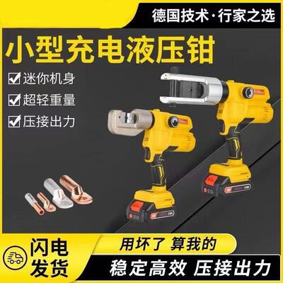 电动液压钳DM-70300小型便携式充电压线钳铜铝端子压接钳锂电钳