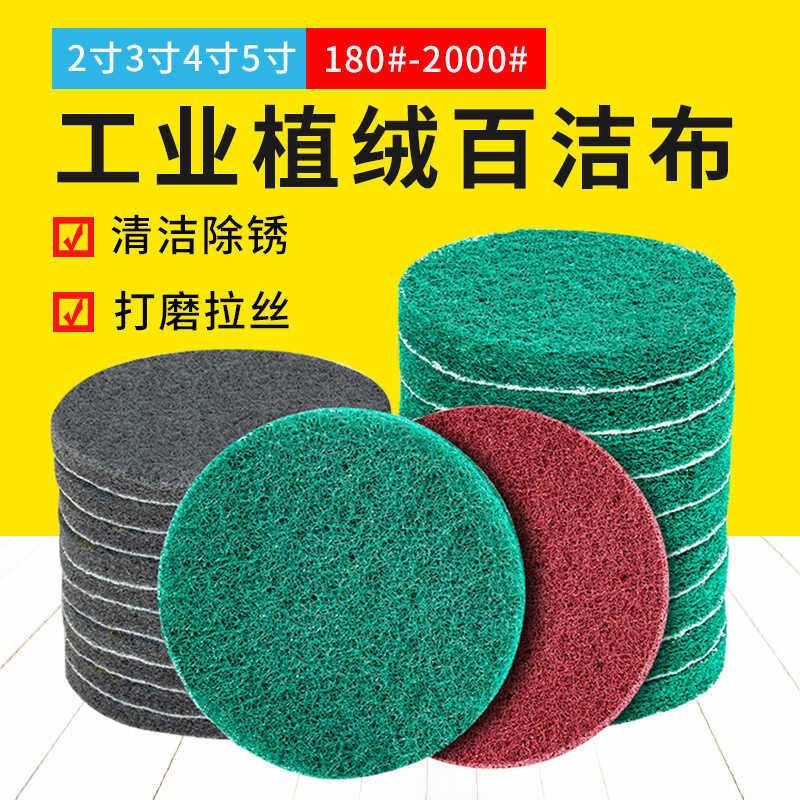 2寸3寸4寸5寸植绒百洁布工业用角磨机打磨抛光超细砂纸自粘百洁布