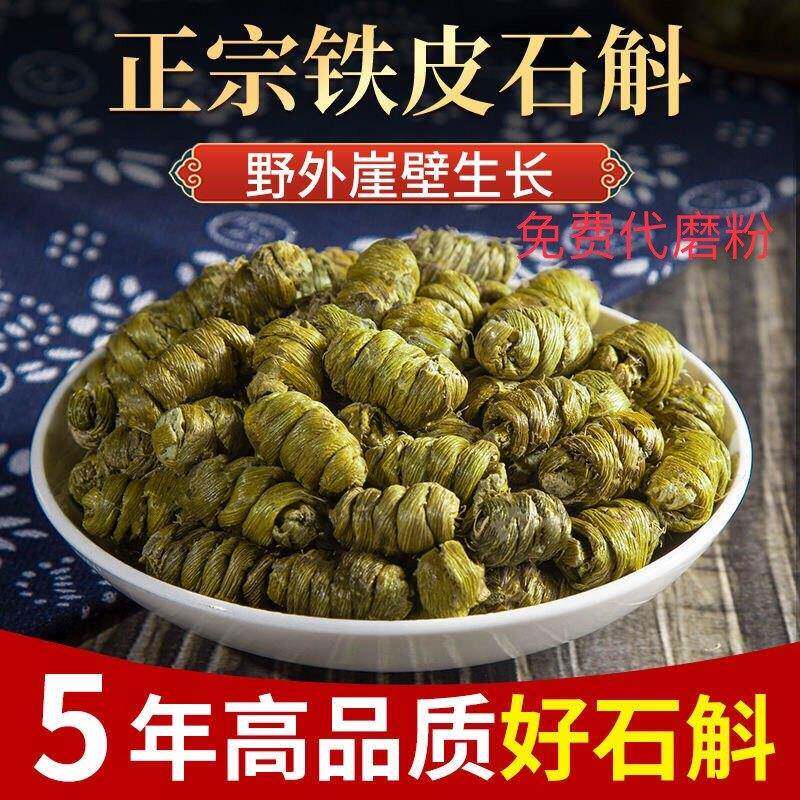 正宗铁皮石斛5年崖壁生长铁皮枫斗颗粒干石斛胶质多 可代磨石斛粉