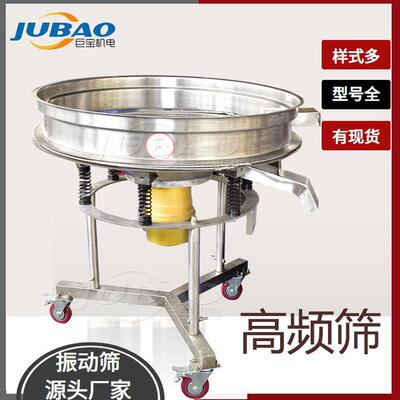 浆液高频振动筛 不锈钢可移动推拉式 陶瓷釉料高频率筛分设备