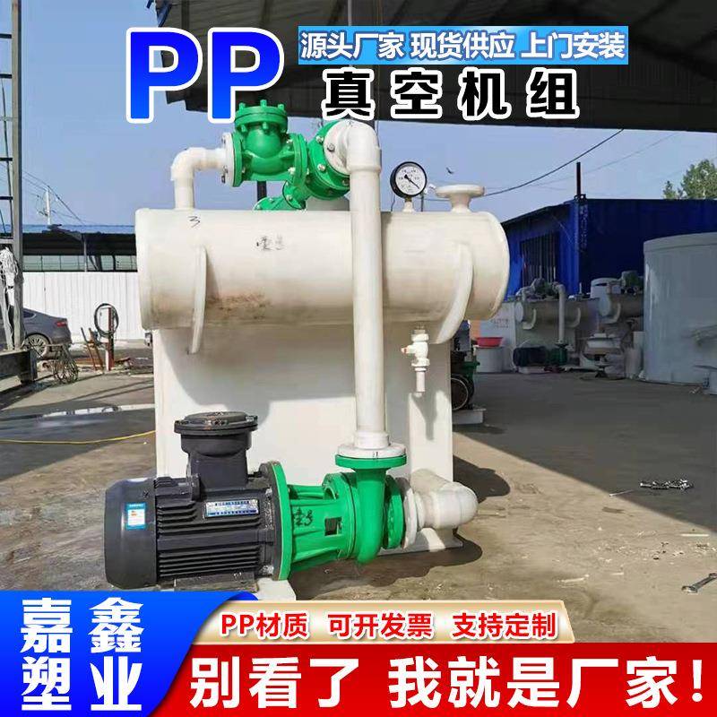 PP真空机组直发化工制药工业设备水喷射真空泵聚丙烯真空机组