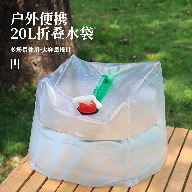 沙滩水袋 折叠水袋20L户外便携式水桶烧烤露营户外活动专用蓄水袋