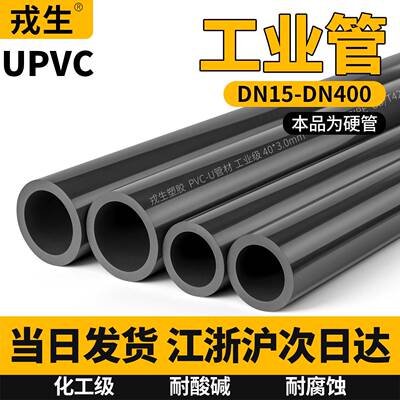 UPVC耐酸碱工业管材 国标PVC-U排水管 耐温60℃塑胶给水管材