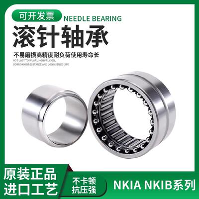 精密组合复合滚柱滚针轴承NKIA NKIB5911 5912 5913 5914原装正品