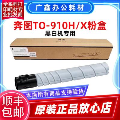 原装奔图TO-910HK粉盒 M9105DN M9705DN 9005/TO-900X 黑白机粉盒