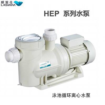 LASWIM威浪仕WL-HEP系列大功率泳池高强度热塑过滤循环水泵