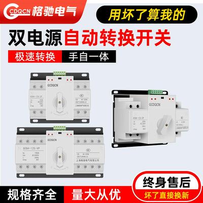 双电源自动转换开关家用单相2P63A三相四线380V4P63A100A自动切换