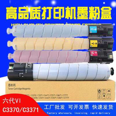 VIC4471适用VII施乐VIC2271墨粉盒C3370 C3371 3372 C7771 C6671