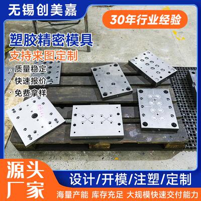 塑胶精密模具ABS注塑加工PCPA精密加工高精度注塑模具