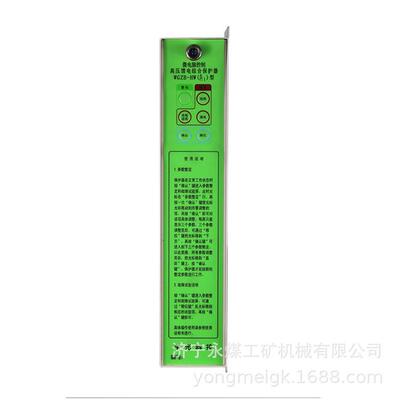 济源平光WGZB-HW(H1)型微电脑控制高压馈电综合保护器H3
