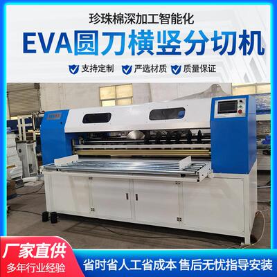 EPE圆刀横竖分切机eva圆刀分切海绵自动圆刀分切机泡棉横竖分切