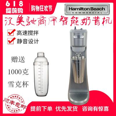 美国HamiltonBeach汉美驰HMD200P咸美顿奶昔机烤奶璇茶奶盖奶泡机
