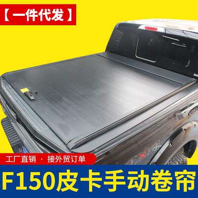 5.5FT猛禽f150/3.5TT改装件手动电动版铝合金平盖卷帘拉帘盖配件