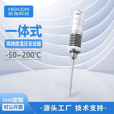 HPTM189温压一体传感器绝压压力变送器正负压耐高温高精度RS485