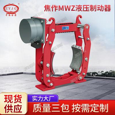 焦作MW（Z）-200-160电磁块式制动器电磁刹车器液压制动器