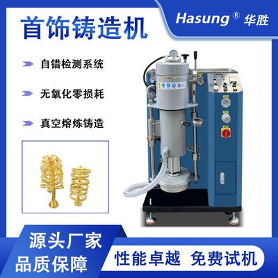 珠宝倒模机首饰金银铜工艺品真空加压铸造设备熔金浇铸机佛像手镯
