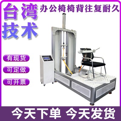 办公椅椅背往复耐久试验机 椅背疲劳测试机 办公椅耐久寿命试验机
