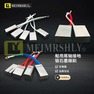 船用尾轴接地银碳刷 J390-1银石墨电刷16X25/16X32/20*32/20*40