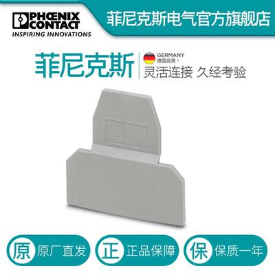 菲尼克斯端子接线端子端板 D-UKK 3/5 2770024-50