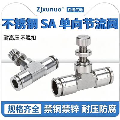 304不锈钢SA8单向节流阀管道式气动调速调节气管气缸快插快速接头