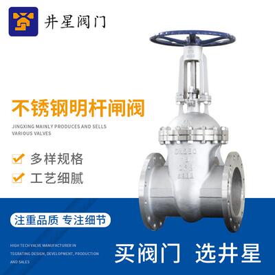 304不锈钢法兰闸阀Z41W-16P不锈钢明杆闸阀手动法兰闸阀DN25