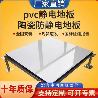 全钢PVC防静电地板600600机房高架空活动地板抗静电国标网路地板