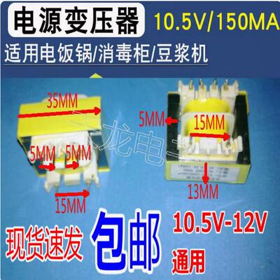 电压力锅变压器 220V变10.5V 150mA 纯线 全新小家电电源变压器