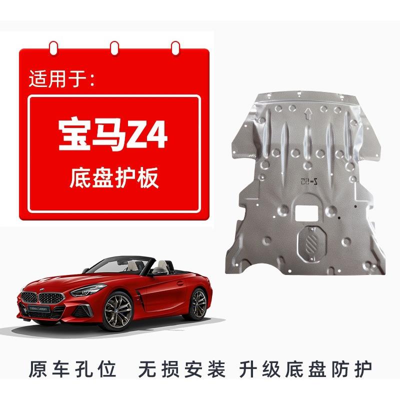 景尚z4发动机下护板改装挡板配件原厂汽车底盘防护装甲护底板