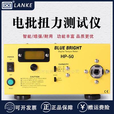 蓝光HP-10S电批扭力仪扭矩仪HP-200S（第三代 20.00N.m）