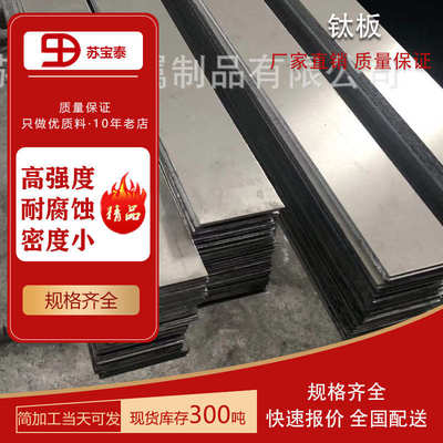 TA1 TA2 0.5~10mm标板 小板钛板现货供应加工零切割圆规格齐全