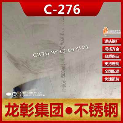 C276哈氏合金家直营锈C-276不钢合金棒蚀性厂6DXE能出色C27合金板