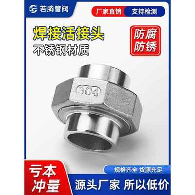 304/316L不锈钢对接焊接接头双头焊接，Ren油Azelaic油螺丝焊接接