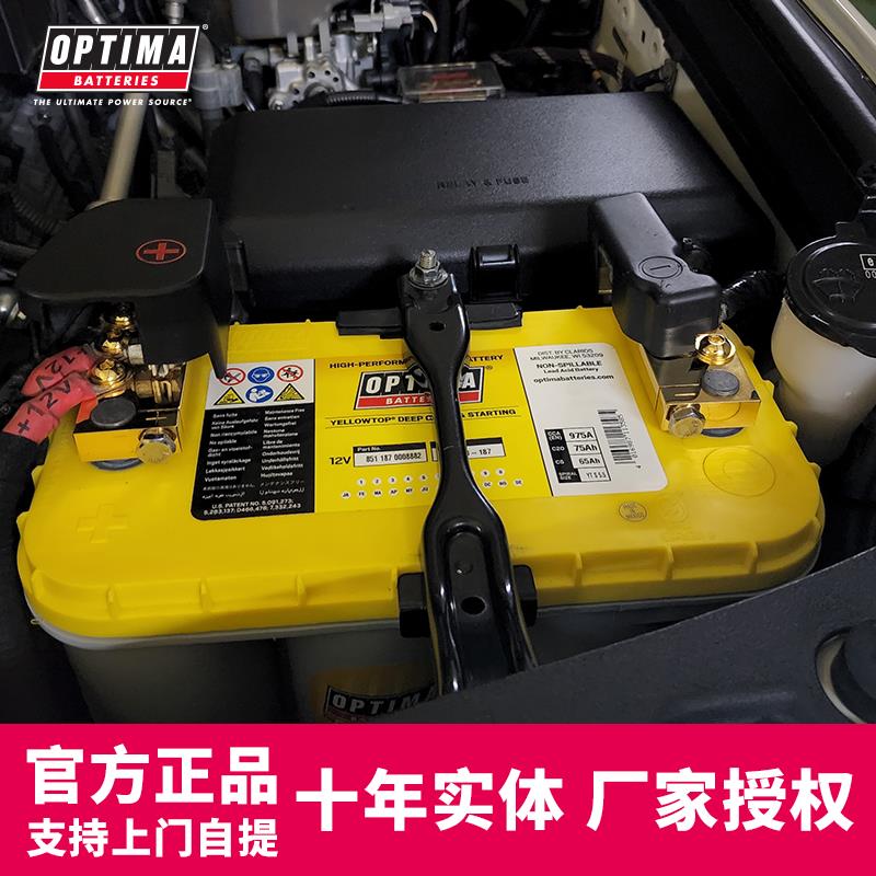 OPTIMA奥护栏卷绕蓄电池黄顶D31适用途乐大越野汽车双电瓶改装12V
