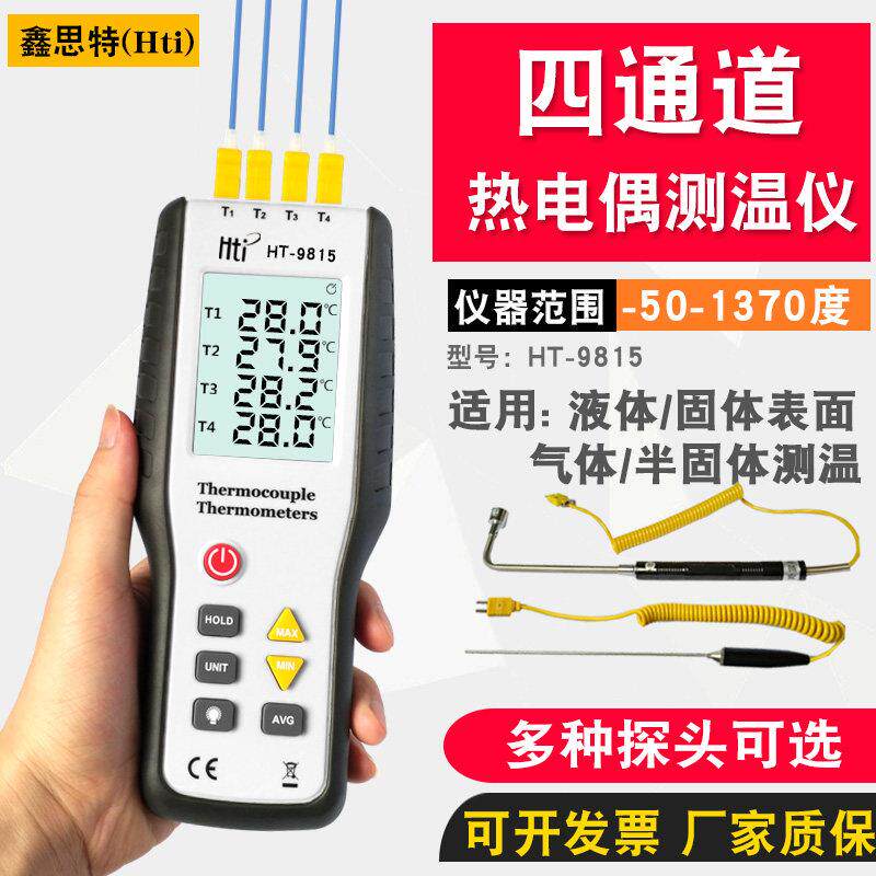 鑫思特ht-9815热电偶测温仪接触式温度计K型工业高精度测温仪模具