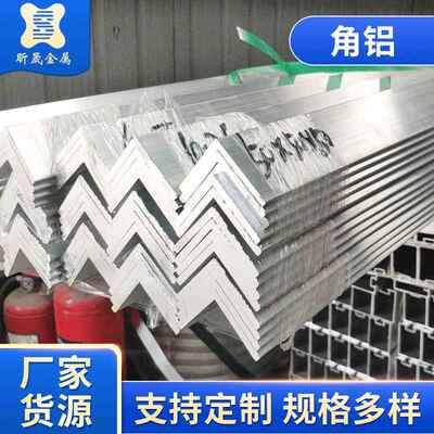 厂家非标铝型材L型等边角铝060铝合金角铝铝合金角铝加工