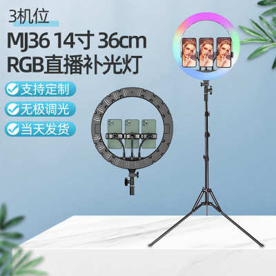 厂家直销新款彩灯RGB直播美颜环形灯MJ36/14寸遥控可调36cm补光灯