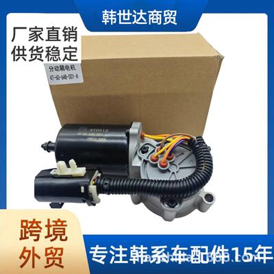 4760648001A 47-60-648-001-A 分动箱电机