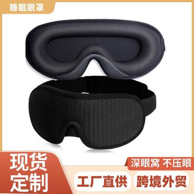3D Sleeping Eye Mask100 Lights Blockout Sleep Mask for Men