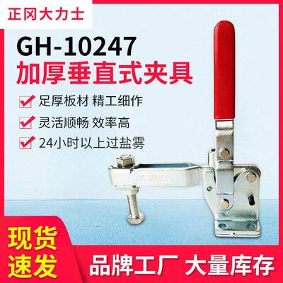 GH-10247-WDC垂直式快速夹钳工件焊接固定快速夹具