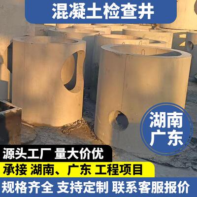 湖南广东厂家钢筋混凝土检查井预制水泥给水排水砼污水雨水井防水