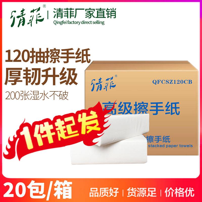 擦手纸檫手纸抽纸酒店商用洗手间厨房厕所卫生间干手纸三折